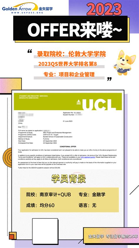 2023年英国伦敦大学学院项目和企业管理硕士申请案例