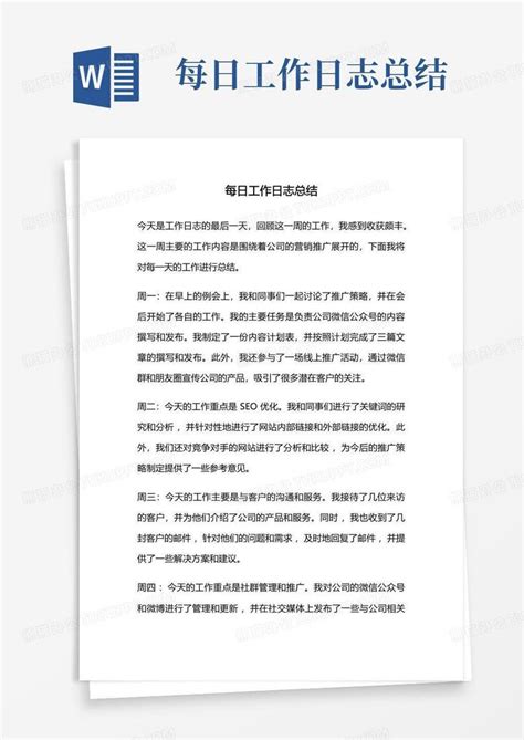 每日工作日志总结Word模板下载 编号qwwdovvj 熊猫办公