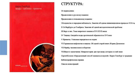 Карло Гинсбург - презентация онлайн