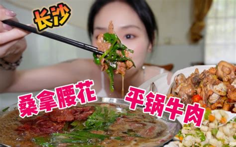 热油里面噼里啪啦烫熟的腰丝，油锅里炸熟的牛肉！又嫩又鲜！大学收藏的宝藏小店终于吃到啦！！ 丹妮妮妮妮2098 丹妮妮妮妮2098 哔哩哔哩视频