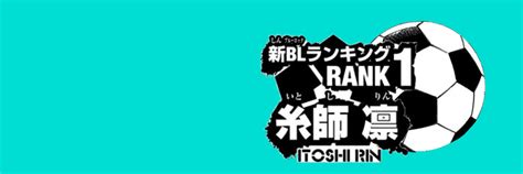 Itoshi Rin On Tumblr