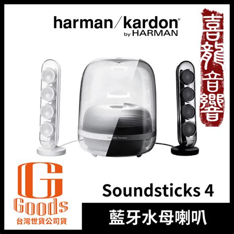 聊聊優惠 Harman Kardon Soundsticks 4 藍芽水母喇叭 現貨 4代 全新台灣公司貨 蝦皮購物