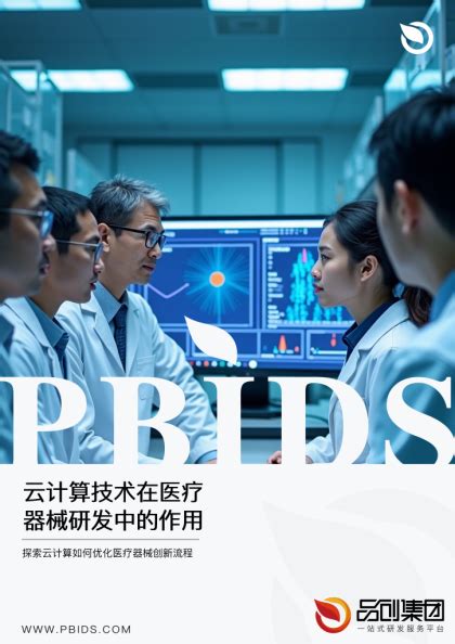 ai技术在医美手术中的应用 品创集团 一站式研发服务平台