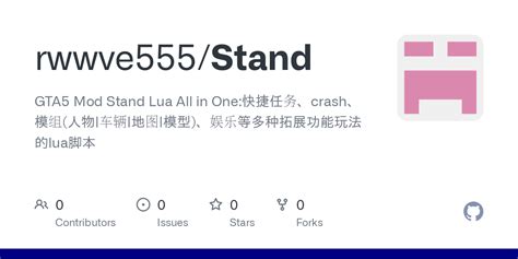 Github Rwwve555stand Gta5 Mod Stand Lua All In One快捷任务、crash、模组人物车辆地图模型、娱乐等多种拓展功能玩法的lua脚本