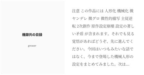 R 18 9 機隷共の目録 東方機隷化譚 Greaserの小説シリーズ Pixiv
