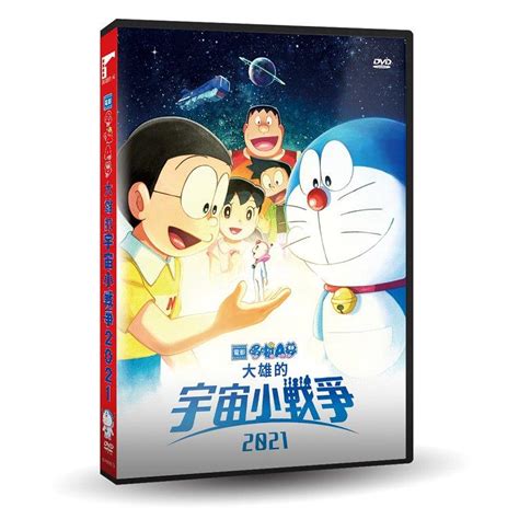 電影哆啦A夢大雄的宇宙小戰爭2021 DVD金石堂