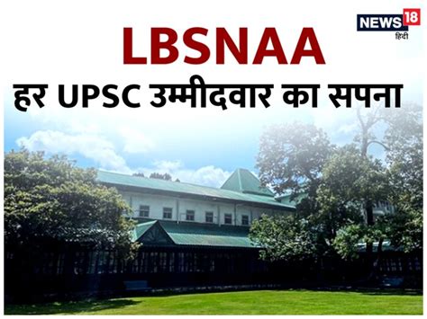 Ips Training पुलिस अफसरों की ट्रेनिंग कहां होती है Lbsnaa के बाद कहां