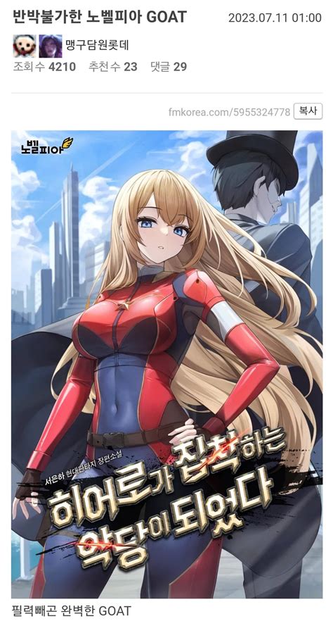 궁금해서 내가 웹만갤에서 쓴 글 중에서 가장 조회수 높은 글 찾아봤는데 웹툰 웹소설 만화 에펨코리아