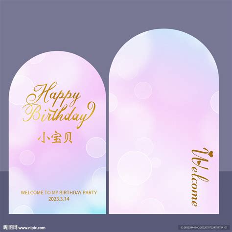 蓝紫色生日设计图psd分层素材psd分层素材设计图库昵图网