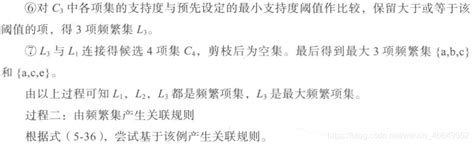 机器学习—关联规则分析之apriori算法及其python实现 关联规则apriori算法python csdn博客