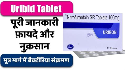 Nitrofurantoin Sustained Release Tablets 100mg Uses In Hindi ।। Niftas