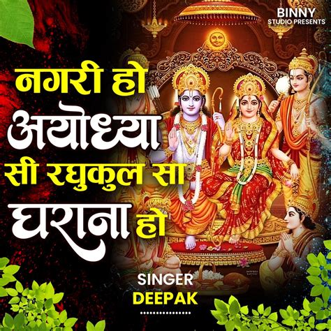 ‎nagri Ho Ayodhya Si Raghukul Sa Gharana Ho Single Album By Deepak