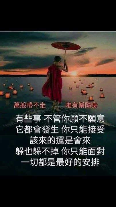 萬般帶不走，唯有業隨身丨阿彌陀佛 Youtube