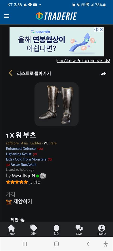 삥부츠 디아블로 에펨코리아