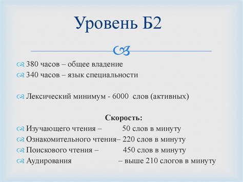 Уровни владения русским языком презентация онлайн