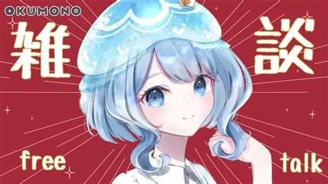 【新人vtuber】テンポの良すぎる毎日雑談＃144 Youtube