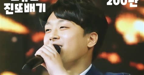 이찬원 진또배기 또튜브 영상 200만 뷰 돌파남다른 인기