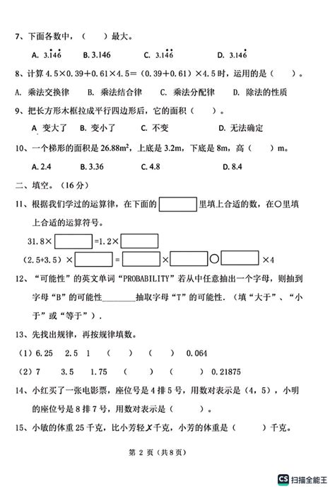 吉林省四平市铁西区2023 2024学年第一学期五年级期末考试数学试卷（图片版，含答案） 21世纪教育网