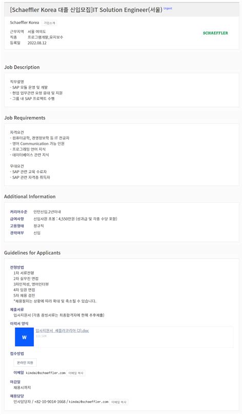Schaeffler Korea 대졸 신입모집 It Solution Engineer서울 공모전 대외활동 링커리어