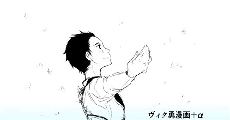 Yoi【腐】 ヴィク勇まんが02 Koshi00xのマンガ ヴィク勇 勝生勇利 ヴィクトル・ニキフォロフ Pixiv