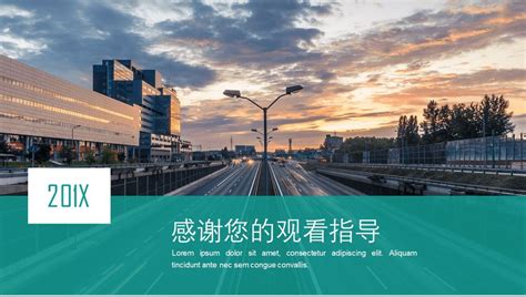 大气商务交通运输行业工作总结汇报ppt模板梦想ppt推荐 梦想ppt