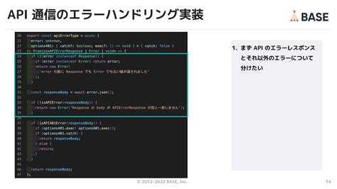Openapi Generator を使ったときのエラーハンドリングについて Speaker Deck