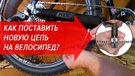 Как поставить новую цепь на горный велосипед Велошкола Youtube