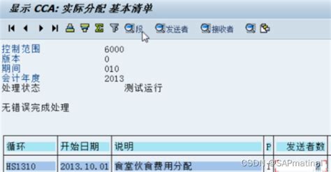 Sap 成本中心分配和分摊月末成本分摊 Sap Csdn博客
