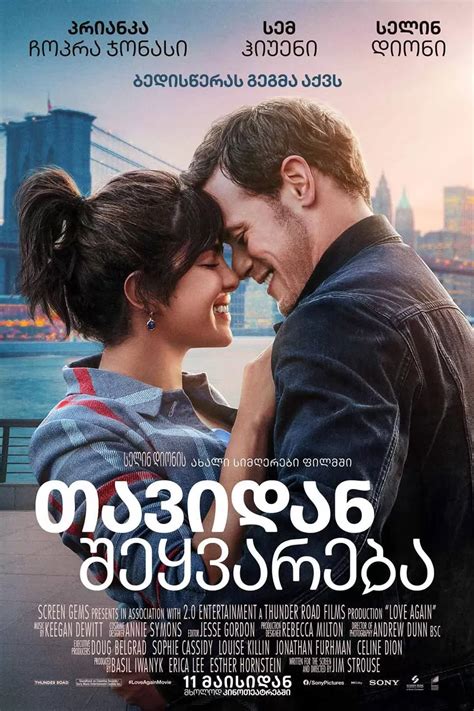 თავიდან შეყვარება ქართულად Tavidan Sheyvareba Qartulad Love Again