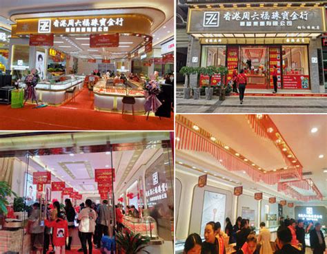 香港周六福珠宝金行国际集团有限公司成立北区分公司 双十一29店璀璨开业 品牌