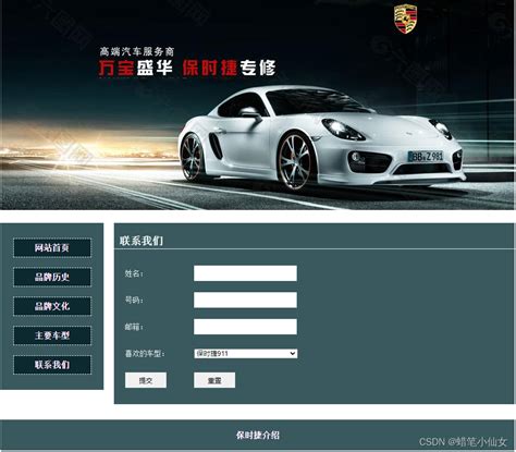 18高品质保时捷汽车主题网页 Web前端网页制作 大学生期末大作业 Htmlcss Csdn博客