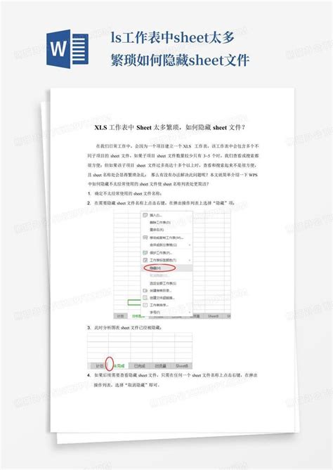 xls工作表中sheet太多繁琐 如何隐藏sheet文件Word模板下载 编号qgoykjwn 熊猫办公