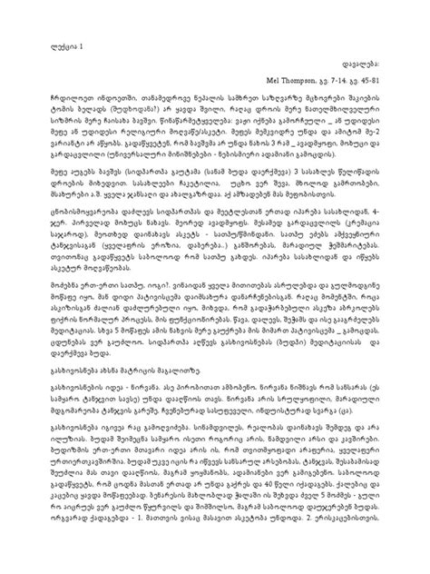 ლექცია 1 Pdf