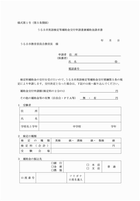 うるま市英語検定等補助金交付要綱