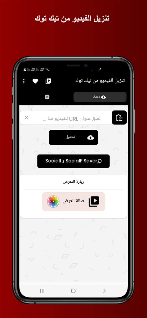 تحيمل الفيديو من تيكتوك Apk For Android Download