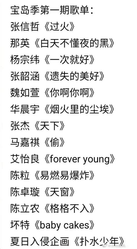 《声生不息·宝岛季》歌单：张杰和华晨宇太强了，马嘉祺承包热搜