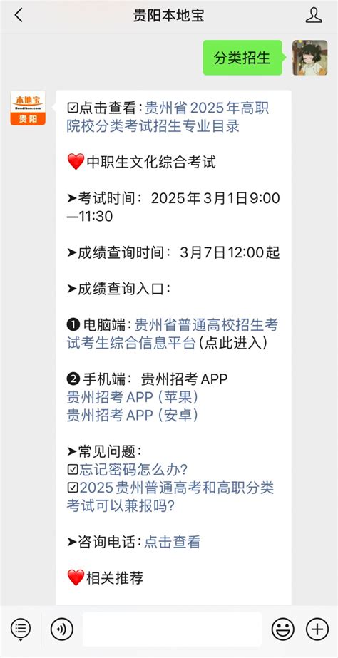 2025年贵州高职院校分类考试招生简章汇总持续更新 贵阳本地宝