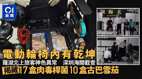 深圳海關查獲香港入境者藉電動輪椅走私 肉毒桿菌及雪茄藏電池箱