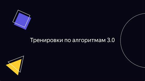 Тренировки по алгоритмам 3 0 Разбор ДЗ от 22 02 и 27 02 youtube