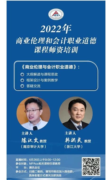 华东交通大学会计硕士专业学位（mpacc）项目中心