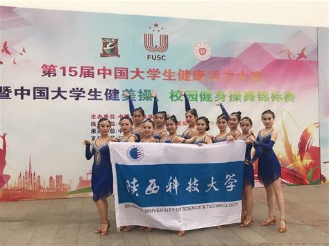 我校健美操队获第15届中国大学生健康活力大赛一等奖 体育部