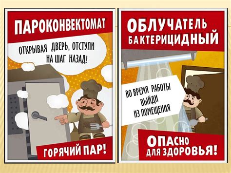 Техника безопасности и охрана труда на предприятиях общественного