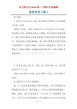数据库复习题2 蚂蚁文库