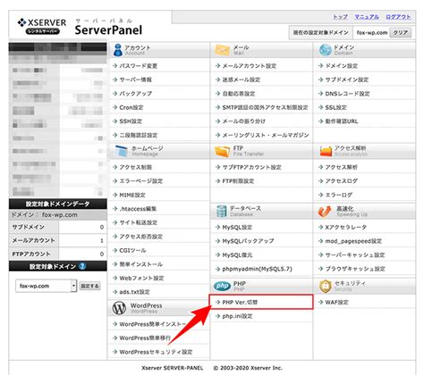Wordpress管理画面で「phpの更新が必要です」と表示された時の対処法 Foxwp