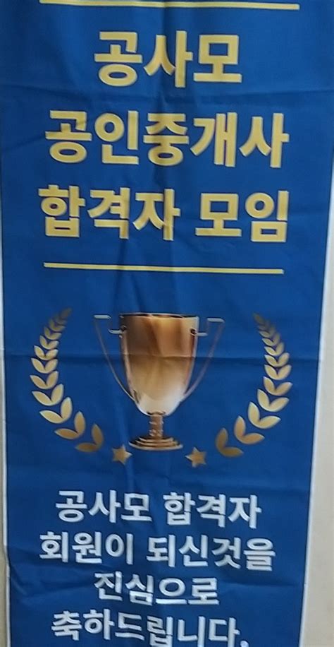 공사모 합격자 모임 고상철교수와 함께 공사모 합격자를 위한 합격 후 진로에 대한 강의를 진행 투자자 마인드가 중개업의 핵심 소액