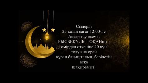 40 күндік асқа шақыру Youtube