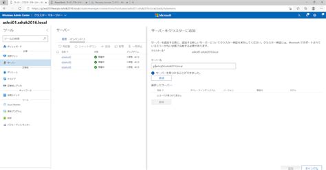 さっしーの試してみるか3 windows admin center から、azure stack hci os ノードを azure stack hci クラスターへ追加する