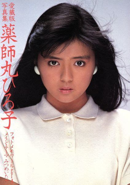 薬師丸ひろ子写真集 フォトメモワールpart 4／小島由起夫 著者 薬師丸ひろ子 その他 の落札情報詳細 ヤフオク落札価格検索 オークフリー