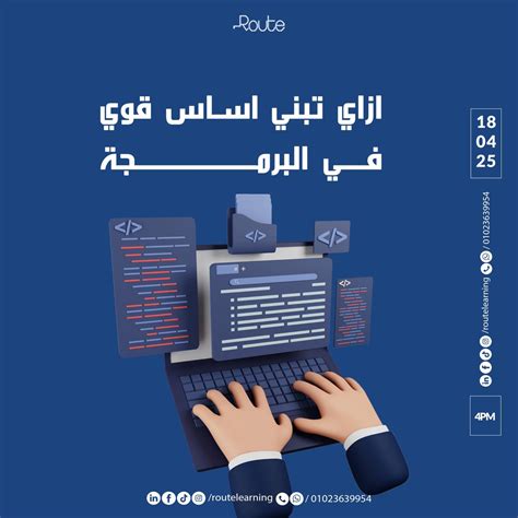 Route اهم 15 خطوة علشان تبني أساس قوي في البرمجة 👌 1️⃣ اتعلم لغة برمجة و افهم الاساسيات كويس
