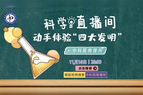 动手体验四大发明直播回放